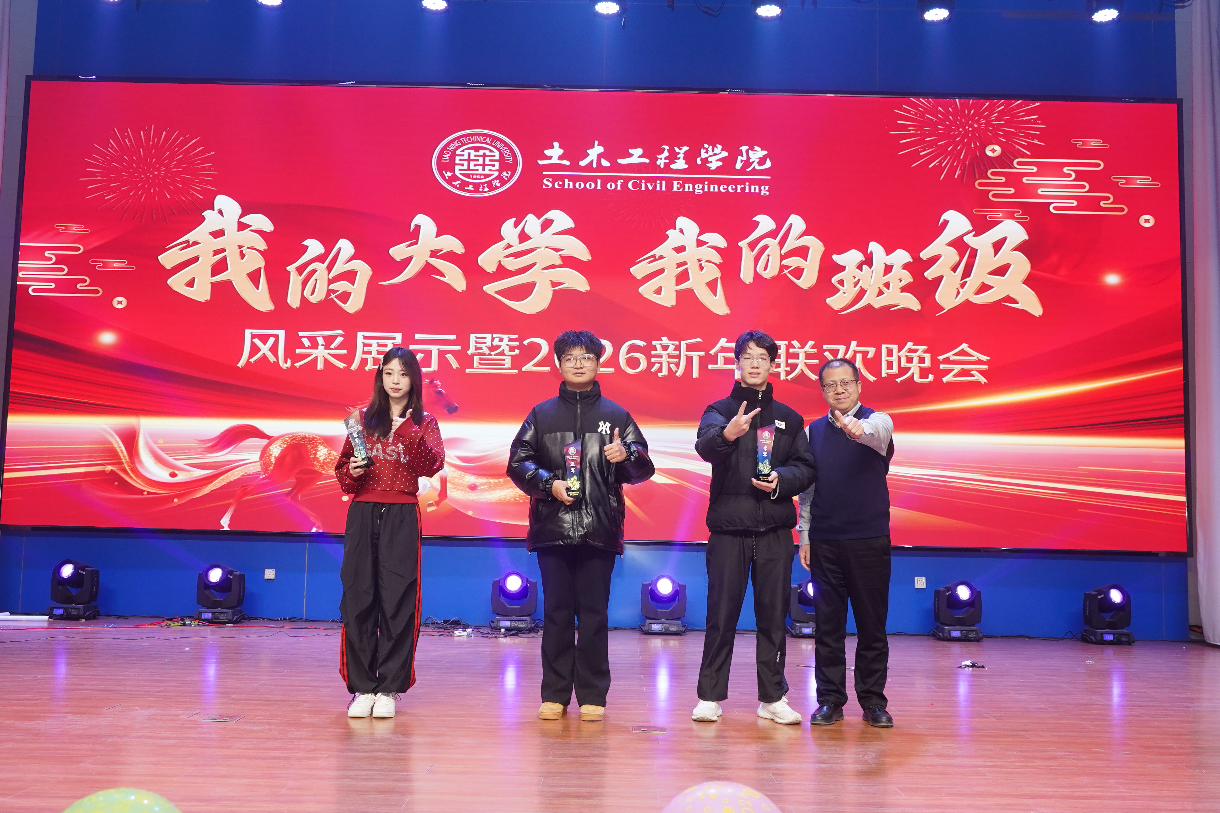 土木工程学院举办“我的大学 我的班级”风采展示暨2026新年联欢晚会-土木工程学院